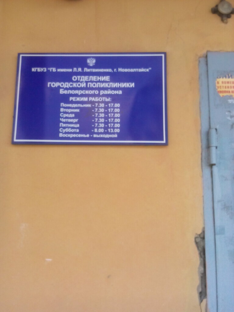 Hastane bölümü Otdeleniye gorodskoy polikliniki Beloyarskogo rayona, Altayski krayı, foto