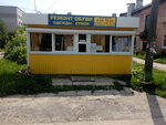 Remont obuvi (Tula Region, Uzlovaya, ulitsa Pionerov), ayakkabı tamiri  Uzlovaya'dan