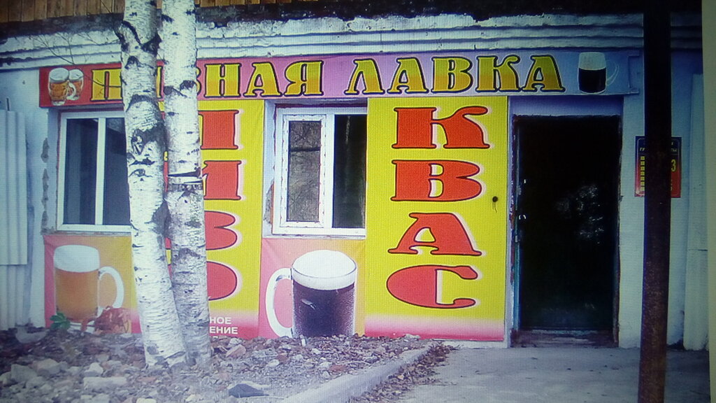 Bira dükkanı Magazin piva, Harkivska oblastı, foto