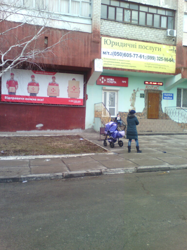 Kurye hizmetleri Novaya Pochta, Pochtovoye otdeleniye № 9, Herson, foto