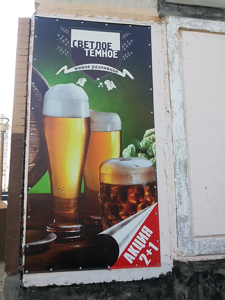 Bira dükkanı Svetloye temnoye, Biysk, foto