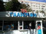 Talisman (Odesa, vulytsia Marshala Hovorova), market  Odesa'dan