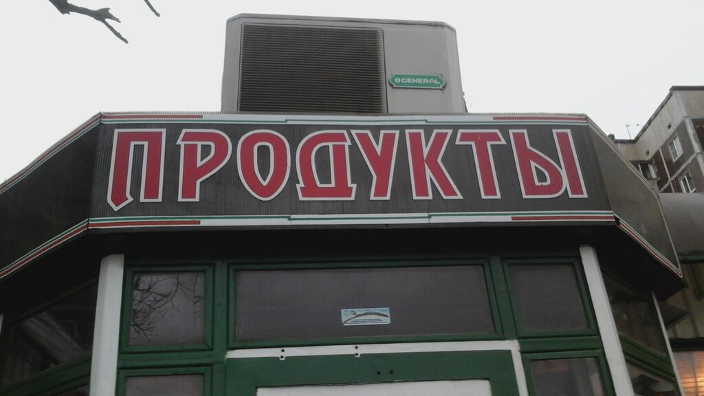 Market Prodovolstvenny magazin, Kirovsk, foto