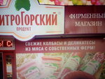 Mitrogorsky produkt (ulitsa Mayakskaya Doroga No:13, selyshche miskoho typu Khlibodarske), kasap, şarküteri  Odessa Bölgesi'nden