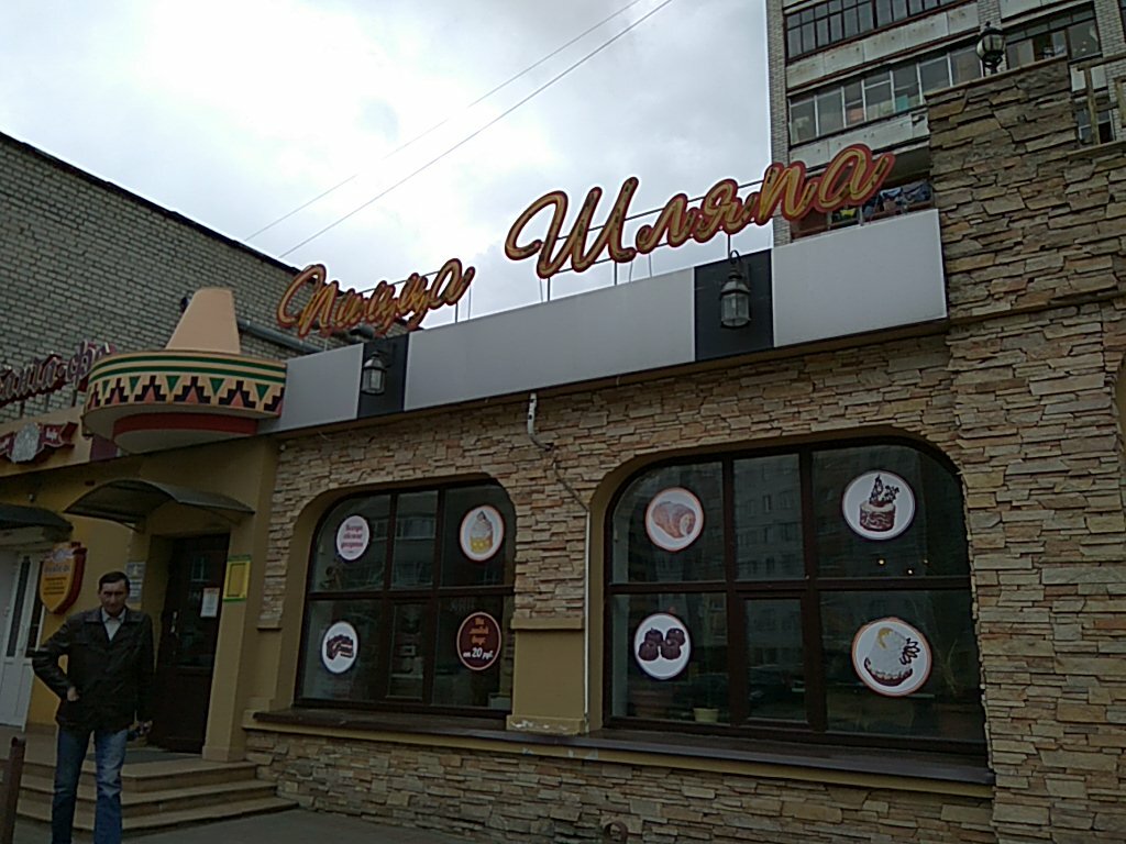 Pizzacılar Shlyapa, pitstseriya, Briansk, foto