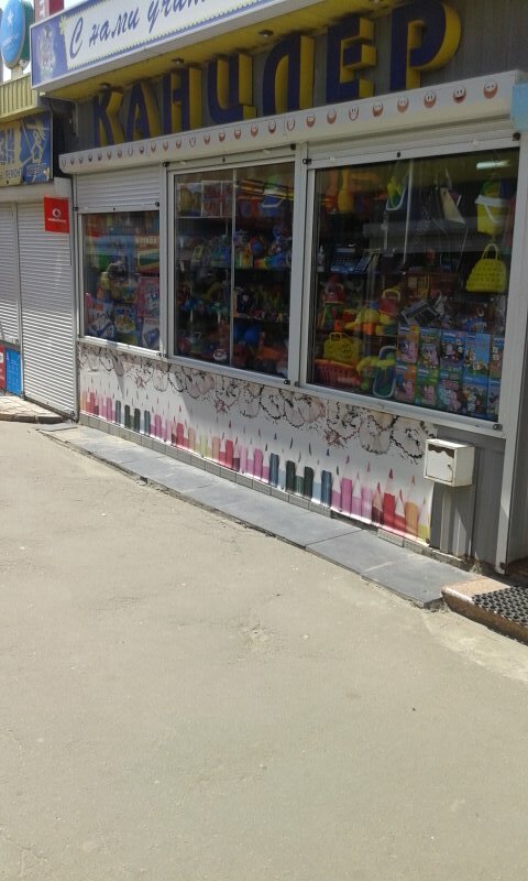 Kırtasiyeler Magazin kantstovarov, Harkiv, foto
