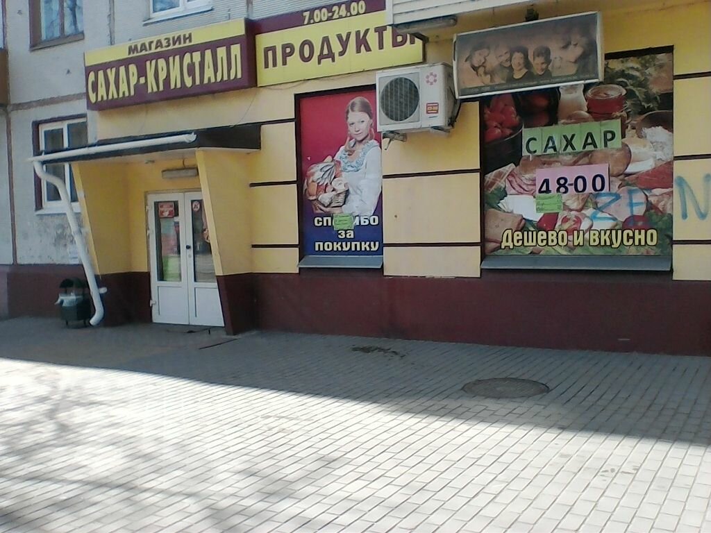 Market Сахар-кристал, Briansk, foto