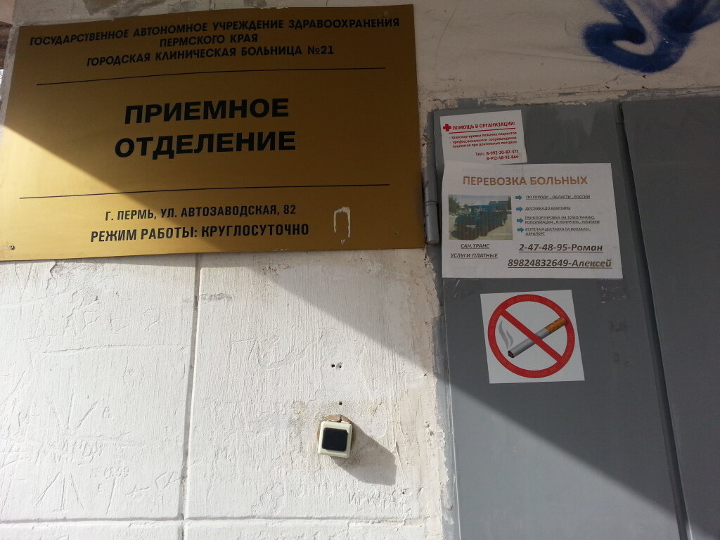 Hastane bölümü Priyemnoye otdeleniye, Perm, foto