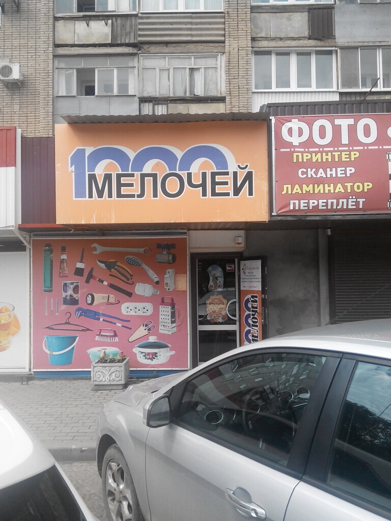 Ev temizlik ürünleri 1000 Melochey, Rostov‑na‑Donu, foto