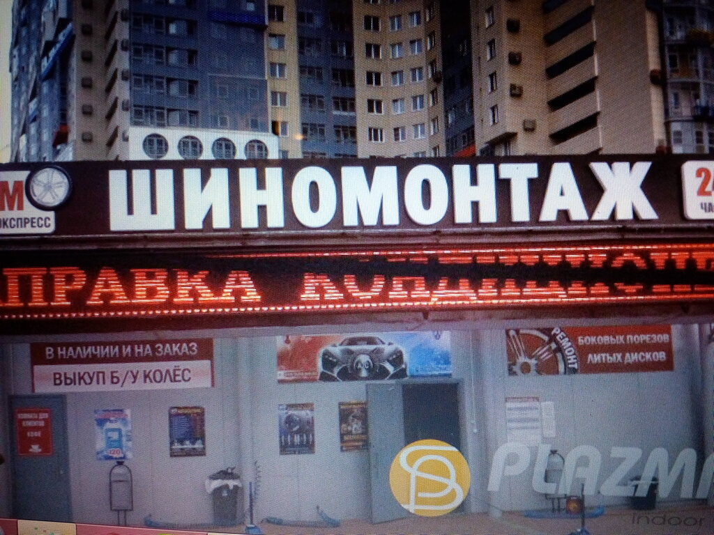 Oto lastik tamiri Shinomontazh, Harkivska oblastı, foto