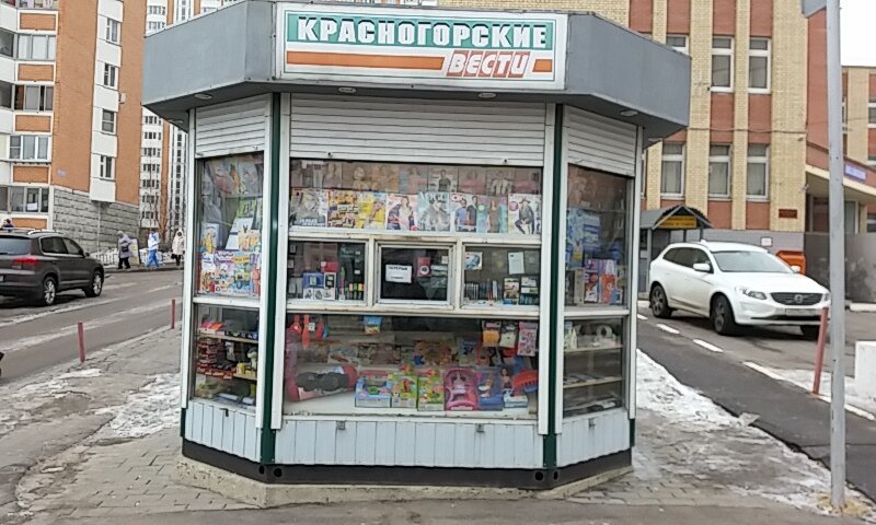 Gazete bayi Krasnogorskiye vesti, Krasnogorsk, foto