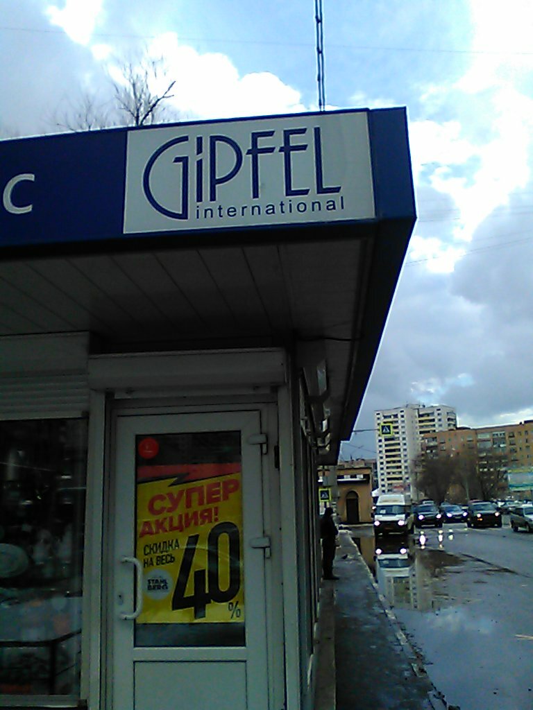 Züccaciye mağazaları Gipfel, Friazino, foto