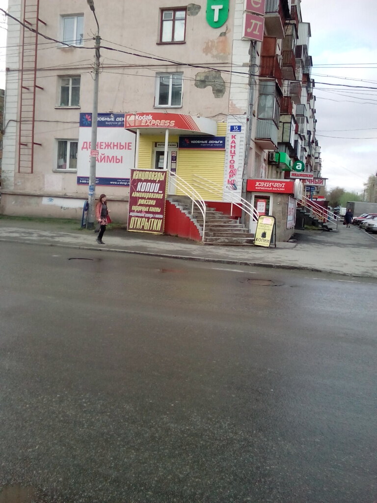 Kırtasiyeler Kodak Express, Çeliabinsk, foto