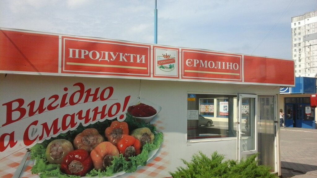 Dondurulmuş gıda firmaları Продукти Єрмоліно, Dnepropetrovsk, foto