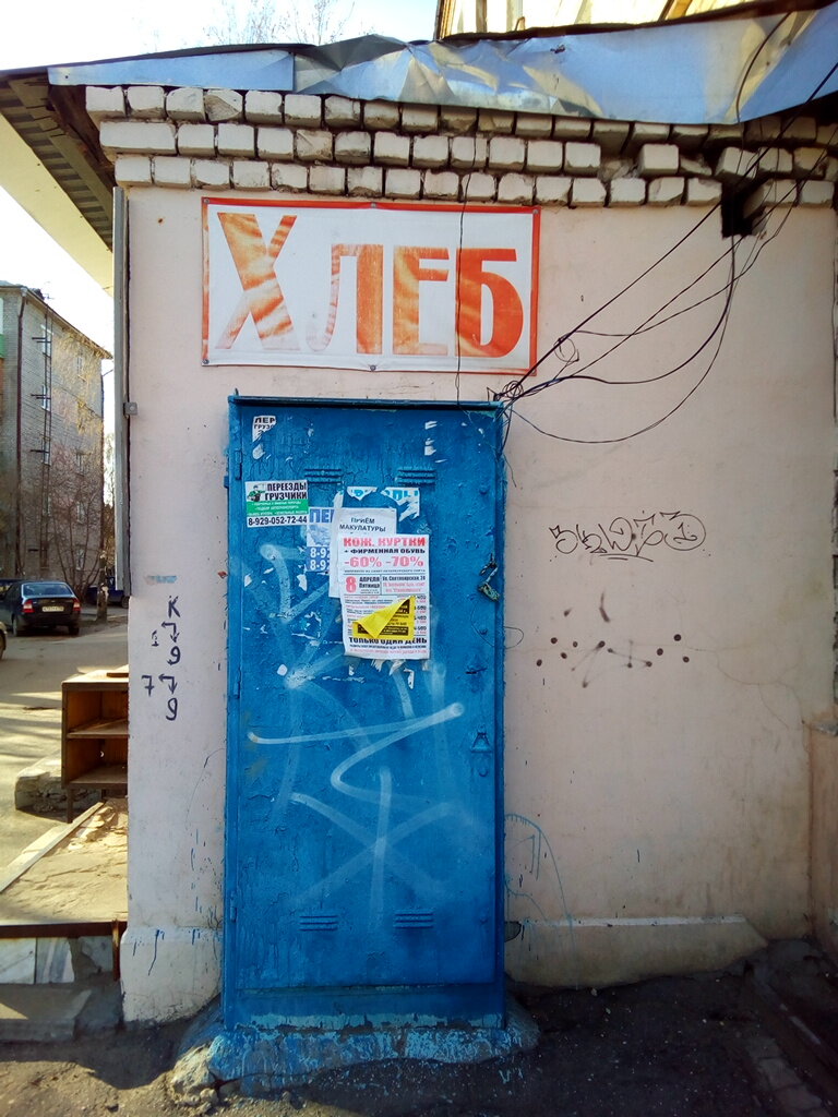 Ekmek fırını Khleb, Nijni Novgorod, foto