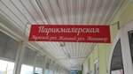 Парикмахерская (Donbasskaya Street No:с52Гк1, Vostryakovo Subdistrict), kuaförler  Domodedovo'dan