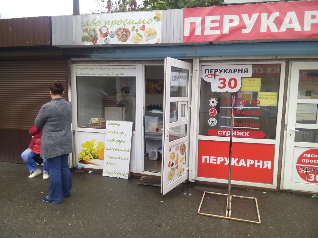 Toptan gıda mağazaları Produkty pitaniya optom, Kiev, foto