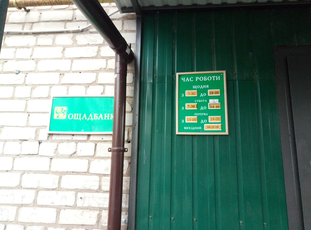 Ödeme terminali Oshchadbank, platezhny terminal, Slavyansk, foto