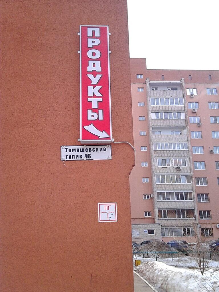 Market Prodovolstvenny magazin, Samara, foto