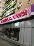 Myasna khatinka (проспект Героїв Сталінграда No:175), kasap, şarküteri  Harkiv'den