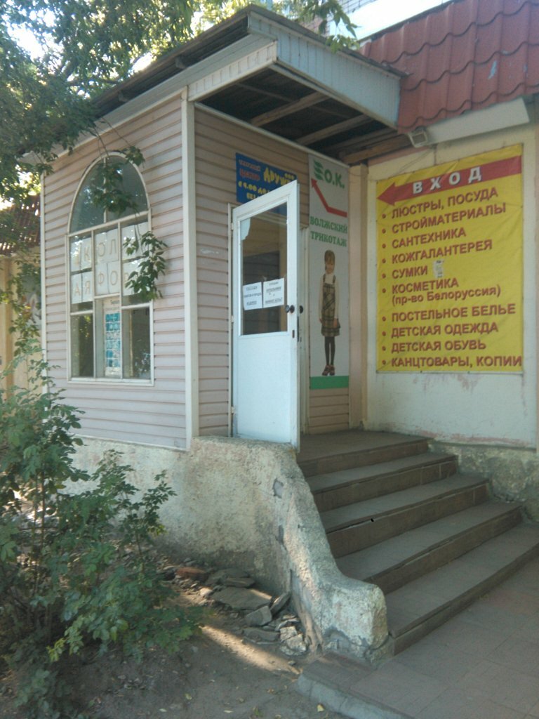 Alışveriş merkezleri Torgovy tsentr Druzhba, Volzhsk, foto