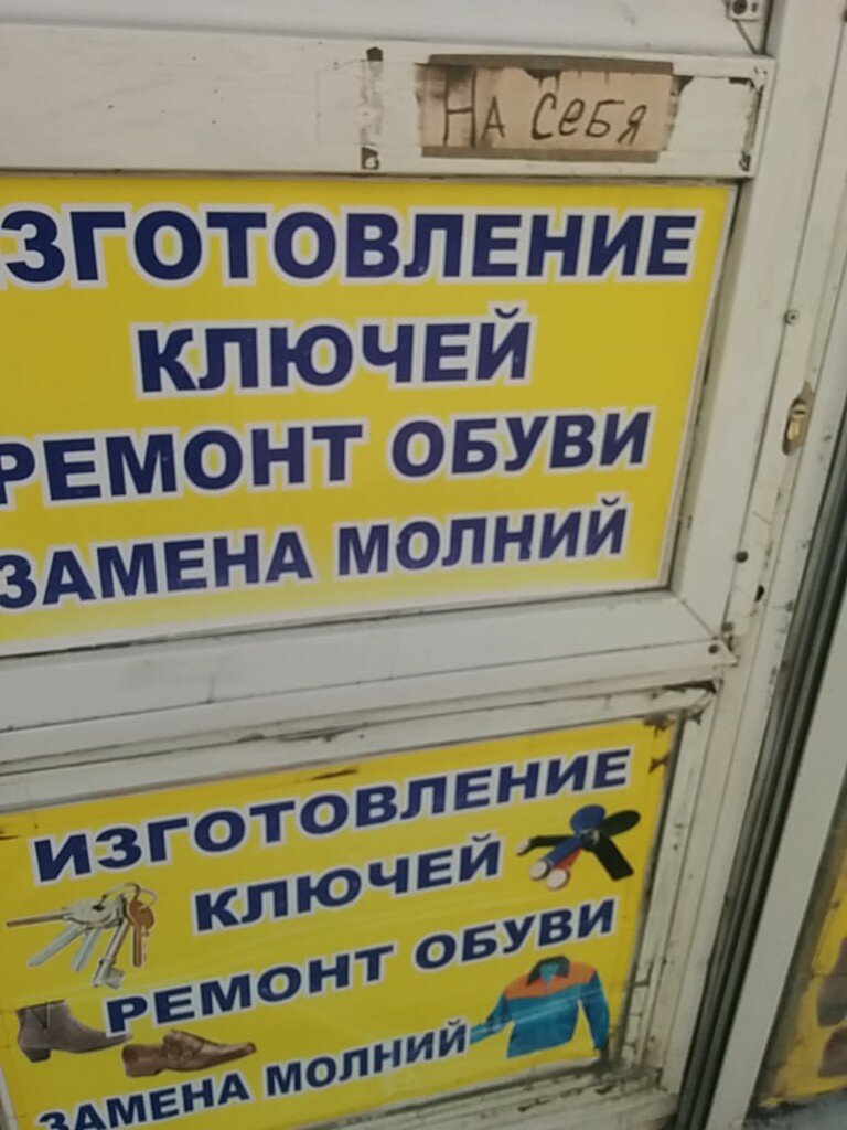 Ayakkabı tamiri Metalloremont, Samara, foto