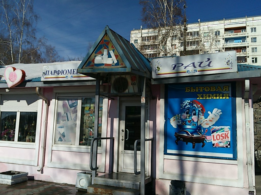 Kozmetik ve parfümeri mağazaları Parfyumerny ray, Irkutsk, foto