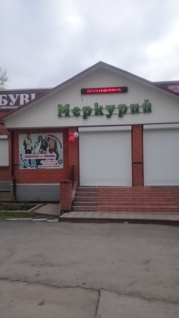 Çocuk giyim mağazaları Mercury, Novosibirskaya oblastı, foto