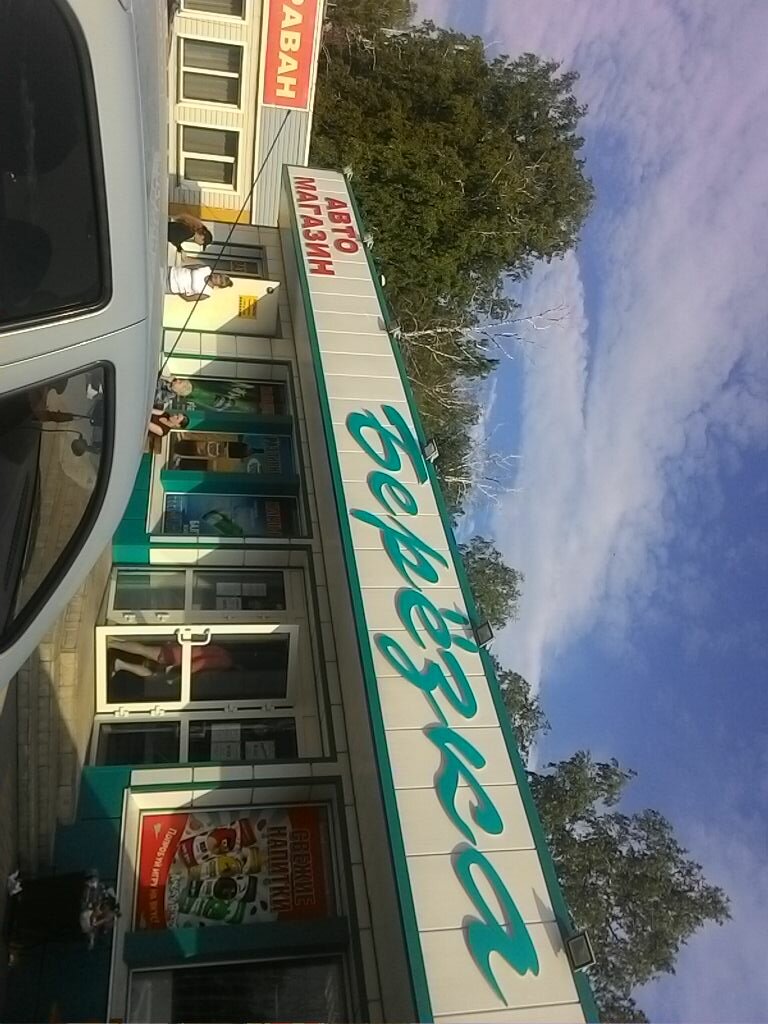 Kafe Berezka, Novosibirsk, foto