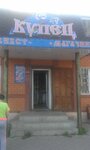 Купец (ulitsa 8 Marta No:4с1), market  Almetyevsk'ten (Elmet'ten)