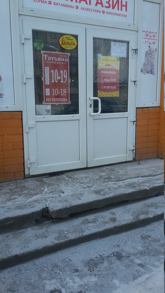 Petshop Kot i pes, Novodvinsk, foto