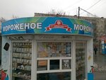 Morozhenoye (Leningradskiy prospekt No:83, Nizhniy Tagil), dondurmacılar  Nijni Tagil'den
