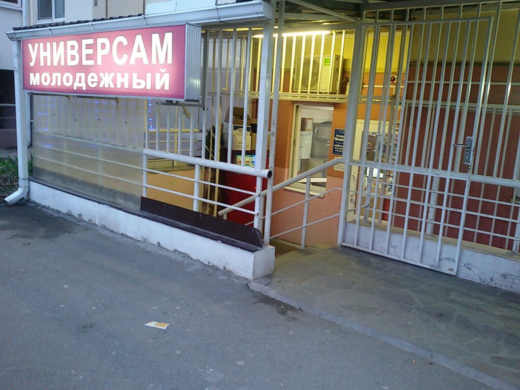 Süpermarket Universam Molodezhny, Krasnodar, foto