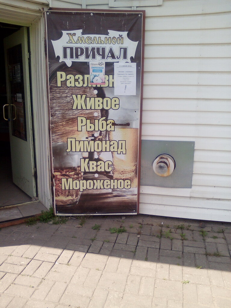 Alkollü içecekler Magazin piva. Khmelnoy prichal, Belgorodskaya oblastı, foto