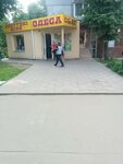 Odessa (vulytsia Heroiv Pratsi No:26), giyim mağazası  Harkiv'den