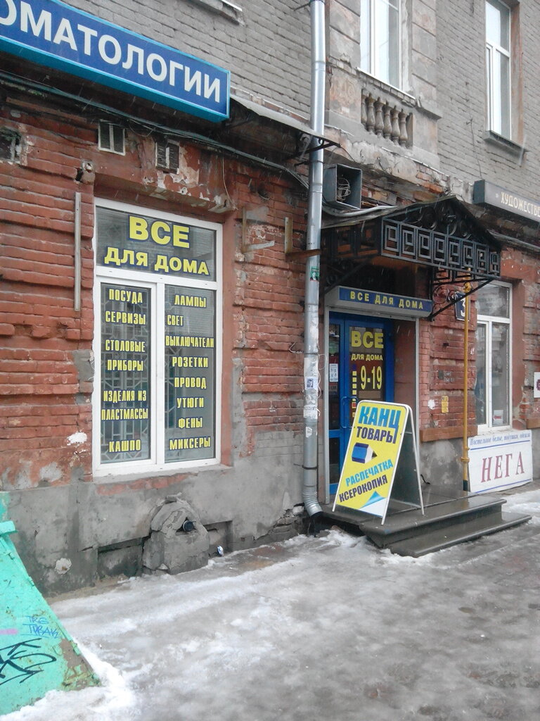 Ev temizlik ürünleri Vse dlya doma, Nijni Novgorod, foto