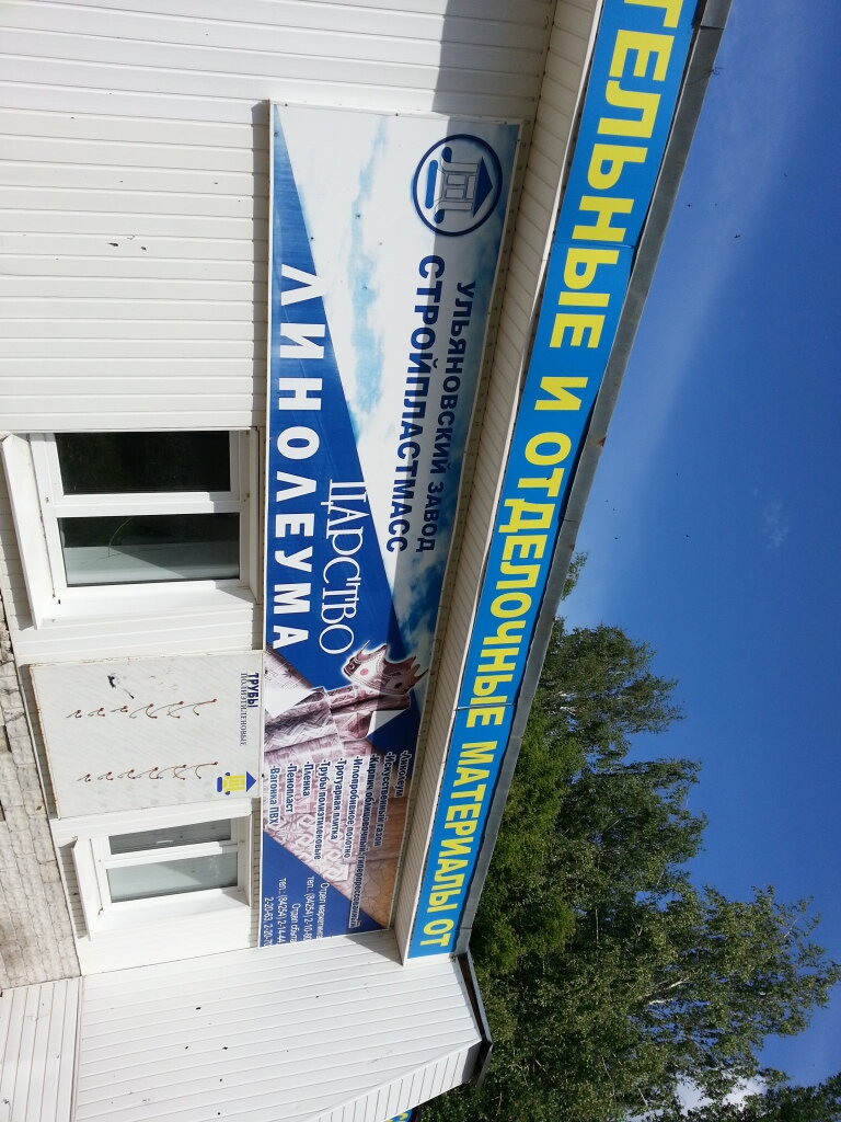 Zemin döşeme üretim ve satış firmaları Tsarstvo linoleuma, Ulyanovskaya oblastı, foto