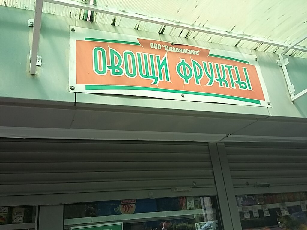 Manavlar Ovoshchi-Frukty, Balaşiha, foto