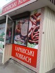 Ukrainsky myasokombinat (Dnipro, Ivana Mazepy Avenue), kasap, şarküteri  Dnepropetrovsk'tan