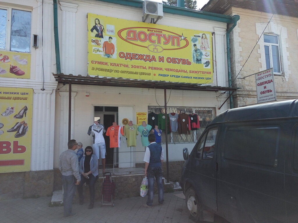 Giyim mağazası Dostup, Essentuky, foto