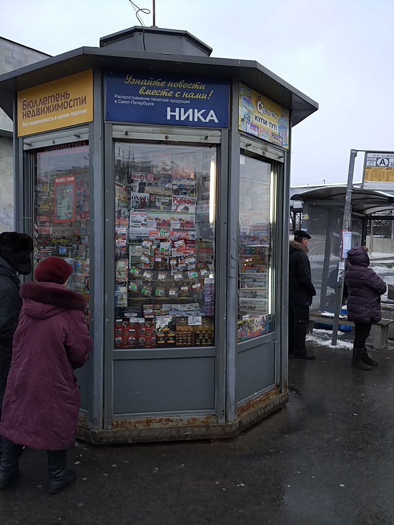 Gazete bayi Точка продажи прессы, Saint‑Petersburg, foto