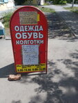 Magazin zhenskoy odezhdy (ulitsa Bazhova No:3), giyim mağazası  Kopeysk'ten