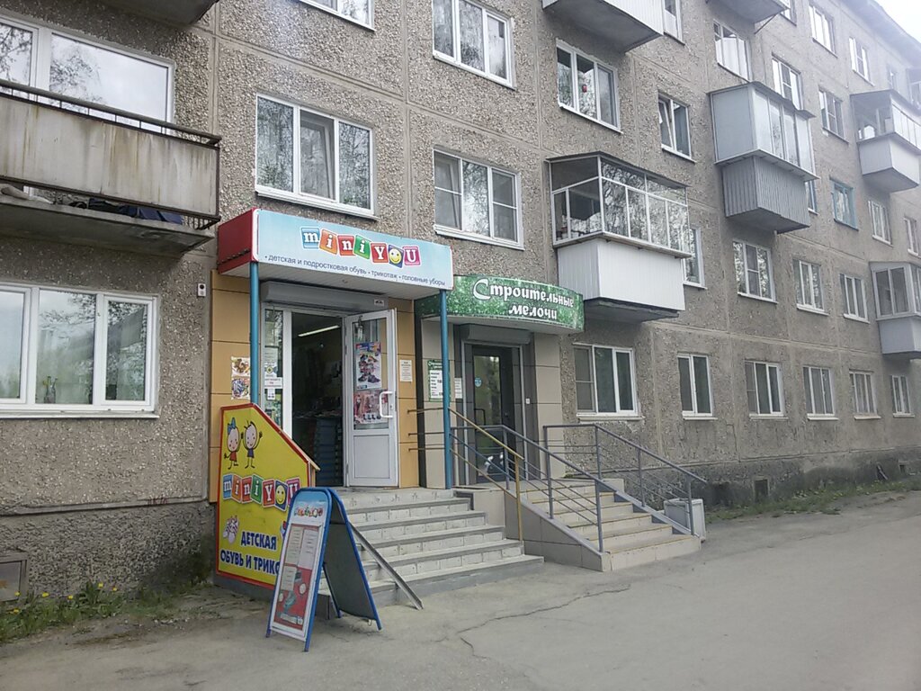 Büyük beden mağazaları Magazin detskoy odezhdy, Revda, foto