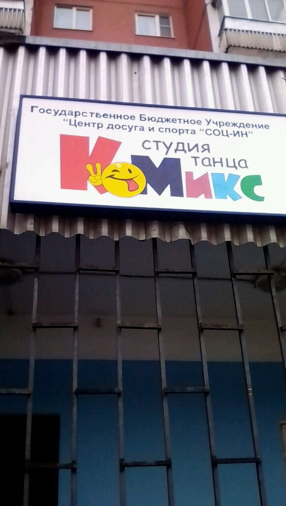 Hobi kulüpleri Sots-in, Moskova, foto