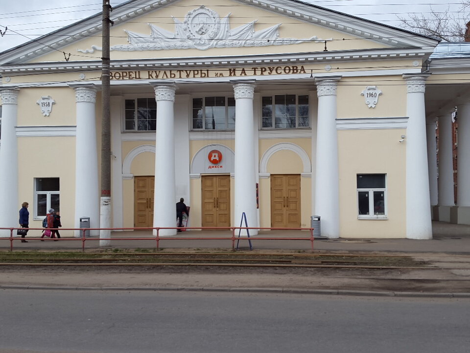 Kültür ocakları Dvorets kultury im. I. A. Trusova, Tver, foto
