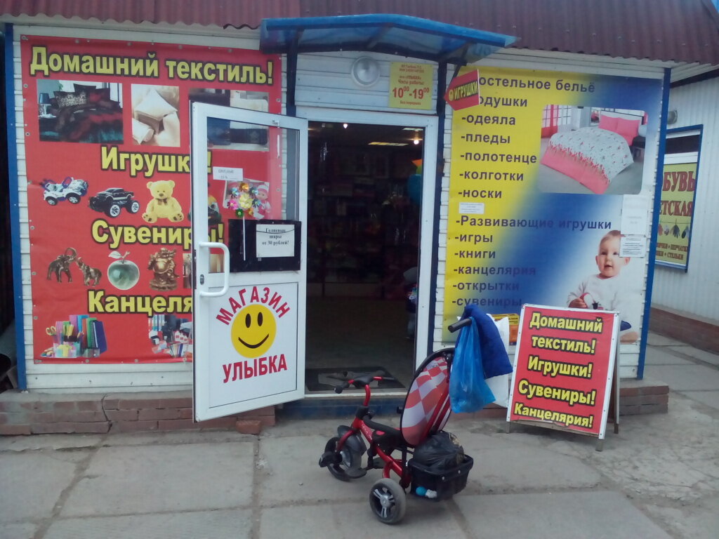 Çocuk oyunları ve oyuncakları Magazin Ulybka, Ip Glebova T. S., Krasnoyarsk, foto