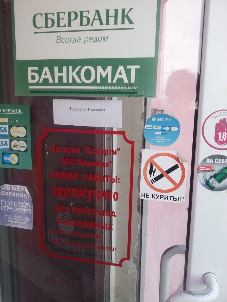 Süpermarket Assorti, Rostov‑na‑Donu, foto