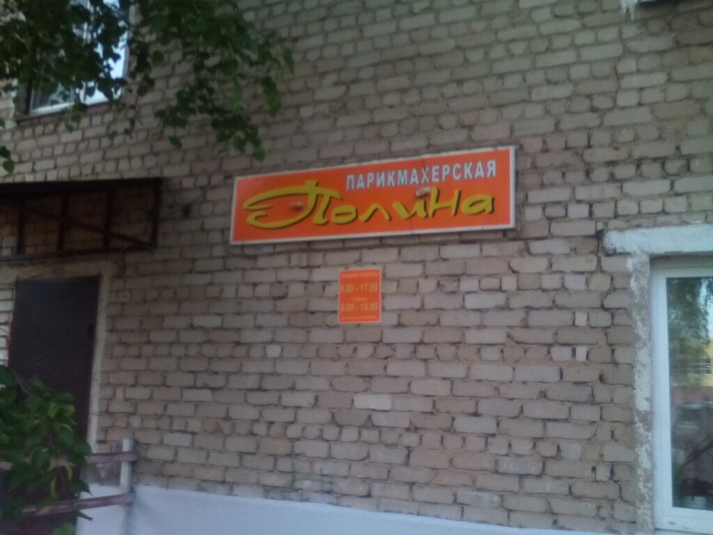 Kuaförler Parikmakherskaya Polina, Bogorodsk, foto