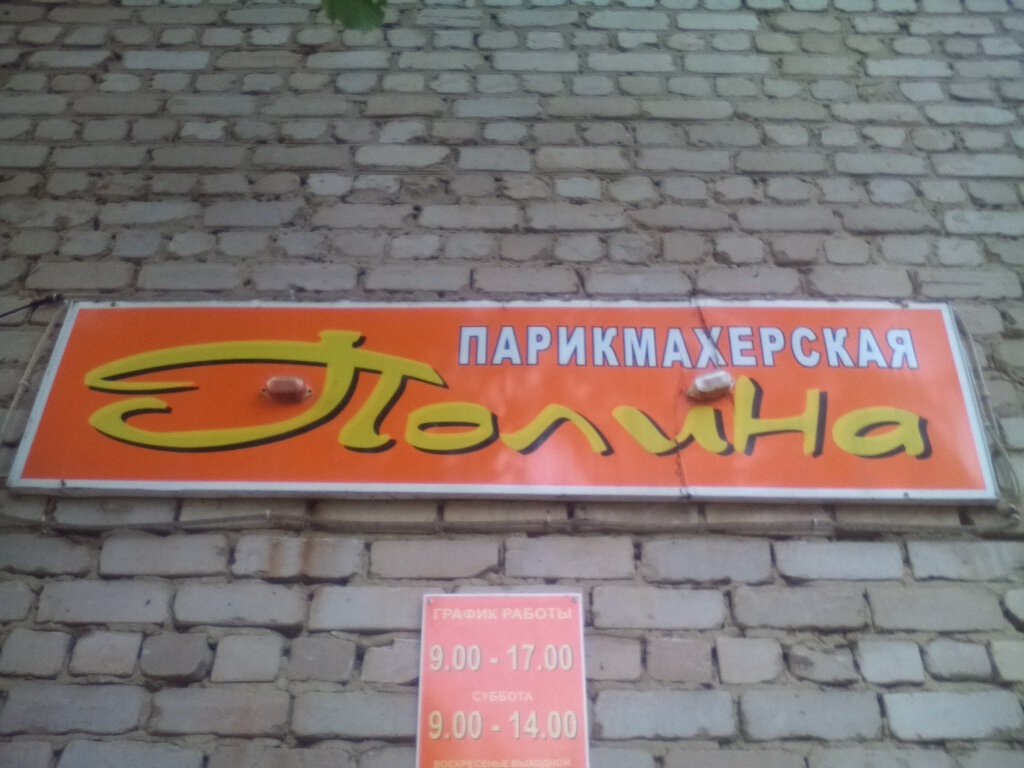 Kuaförler Parikmakherskaya Polina, Bogorodsk, foto