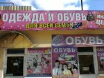 Магазин детских товаров (ulitsa Telmana No:68Ак3), çocuk mağazaları  Briansk'tan